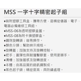 【WILLY STORE】ALSTRONG MSS-06 MSS-08一字 十字精密起子頭組 6支組/8支組 卡榫塑膠盒 | 蝦皮購物