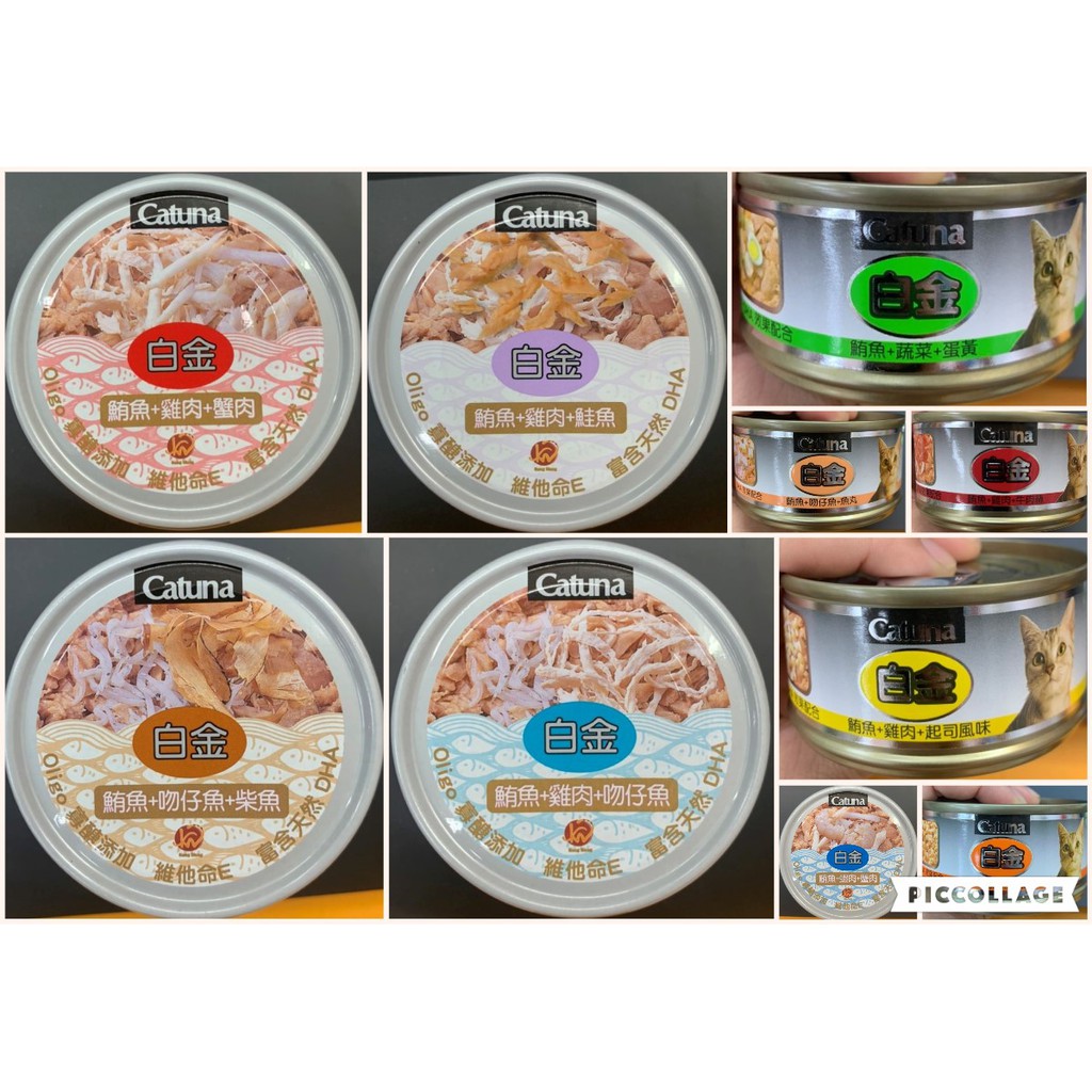 新舊包裝 Catuna 白金 開心金罐 貓罐 貓罐頭 80克 | 蝦皮購物