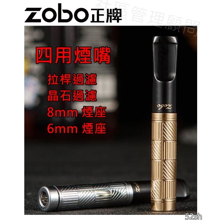 【ZOBO】四用煙嘴，不銹鋼，6mm 濾芯，晶石，煙嘴 菸嘴 清洗型、拉桿型、換芯型 8mm 6mm 5.3mm | 蝦皮購物