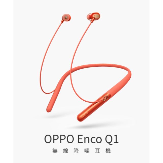 全新未拆 OPPO 原廠 Enco Q1無線降噪耳機 橘色 臺灣公司貨 | 蝦皮購物