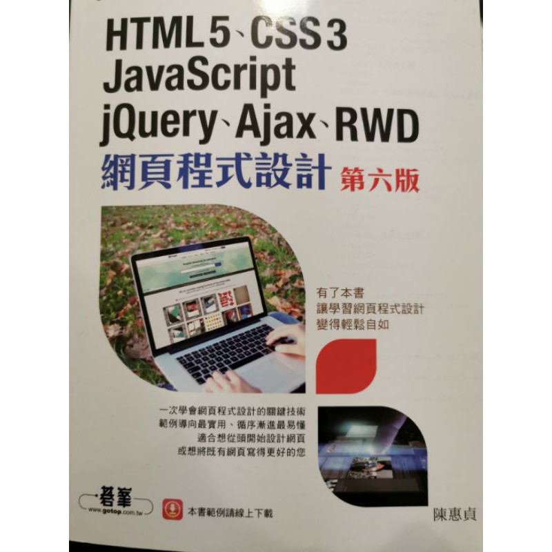 html5 css jquery ajax rwd網頁程式設計 第六版 程式設計 網頁設計 | 蝦皮購物