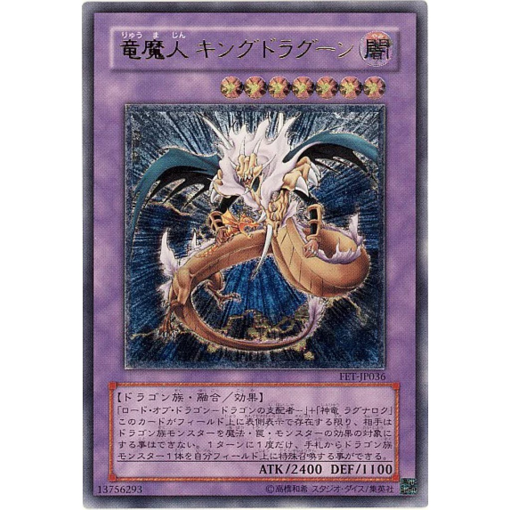 玩具主義) 遊戲王 FET-JP036 龍魔人多拉古王 日文浮雕凸版 | 蝦皮購物