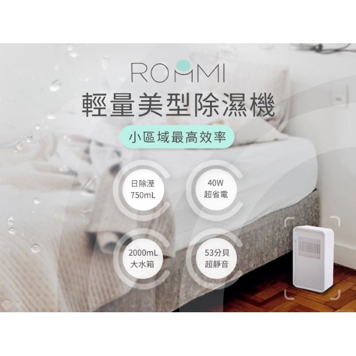 ROOMMI 最美輕量除濕機（全新） | 蝦皮購物