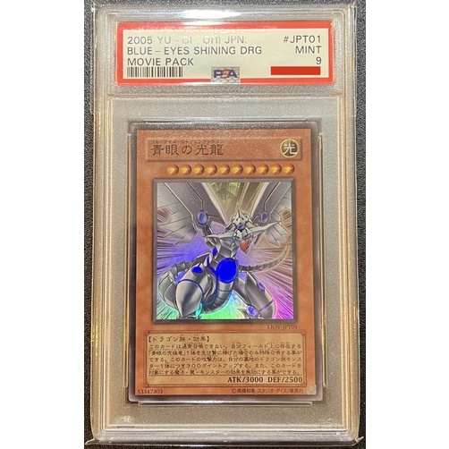 遊戲王 PSA9 亮面 MOV-JPT01 青眼的光龍 | 蝦皮購物