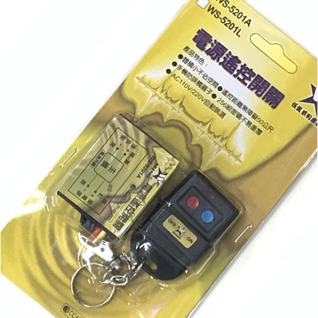 伍星 WS-5201A 電源遙控開關 AC110V-220V / DC12V-24V | 蝦皮購物