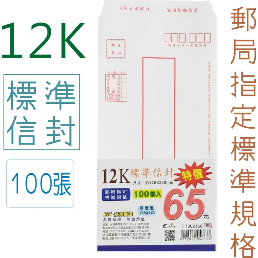 標準信封/保密標準信封（12K／15K／中式信封／單色信封／白道林紙信封／空白印信封／70磅）《豐年季小舖》 | 蝦皮購物