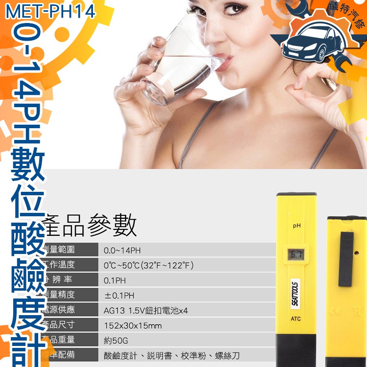 《儀特汽修》酸鹼度計 魚缸水質 液晶顯示 玻璃電極 酸鹼度測試儀 MET-PH14 | 蝦皮購物