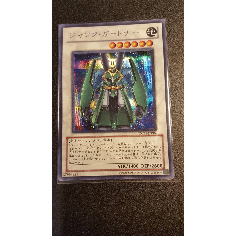 【貓客小棧】遊戲王 YMP1-JP006 垃圾守衛 半鑽 (背面右下微白角) | 蝦皮購物