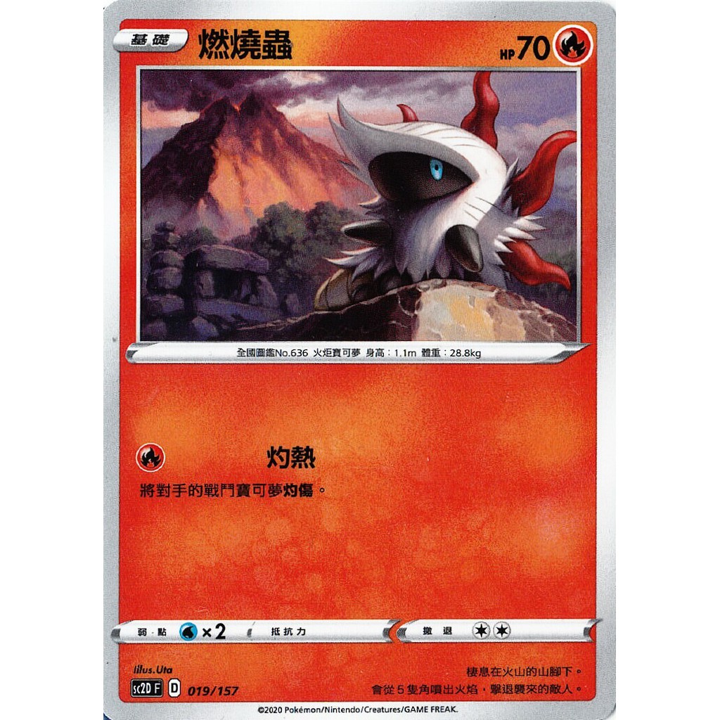 PTCG 寶可夢 019/157 燃燒蟲 普卡 預組 V起始牌組 無極力量 SC2DF 台版 | 蝦皮購物