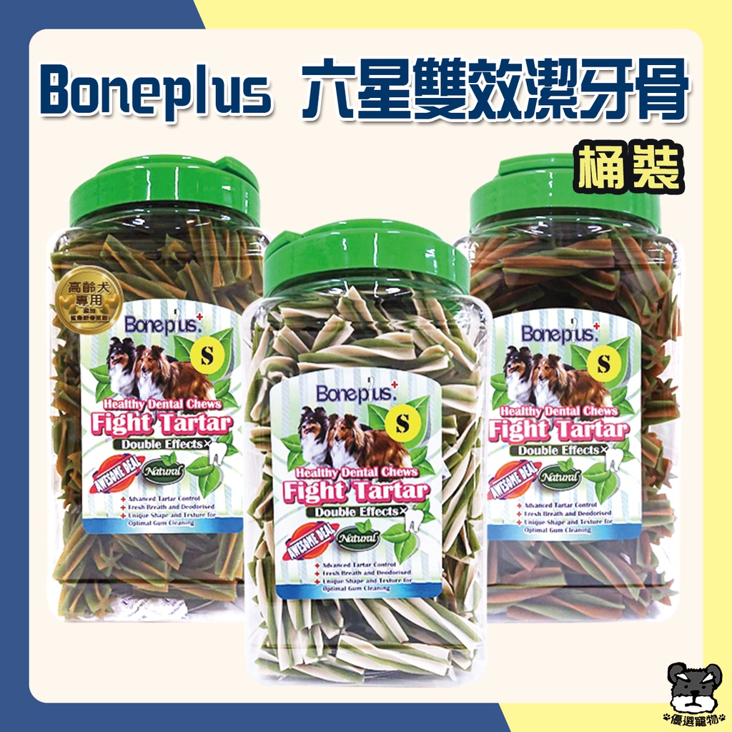 Boneplus 桶裝潔牙骨 六星雙效 螺旋六星 薄荷草本 起司 雙頭 軟骨 六星 潔牙骨 BP 潔牙零食【優選寵物】 | 蝦皮購物