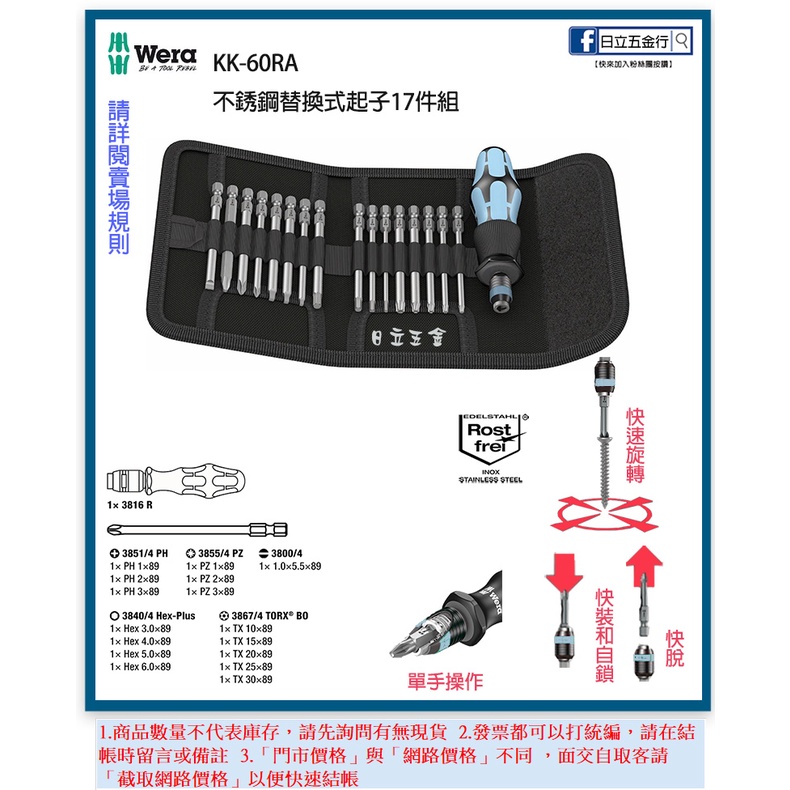 新竹日立五金《含稅》KK-60ST 德國 Wera 全方位不鏽鋼起子17件組 | 蝦皮購物