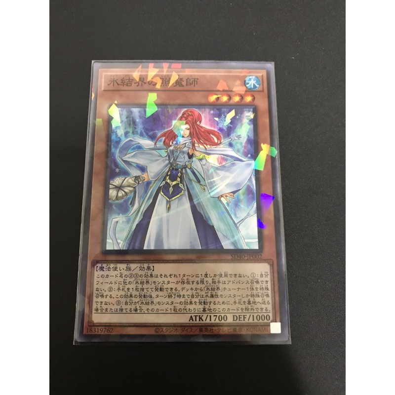 「Akira」遊戲王 SD40-JP002 冰結界的照魔師 (亮面碎鑽) | 蝦皮購物