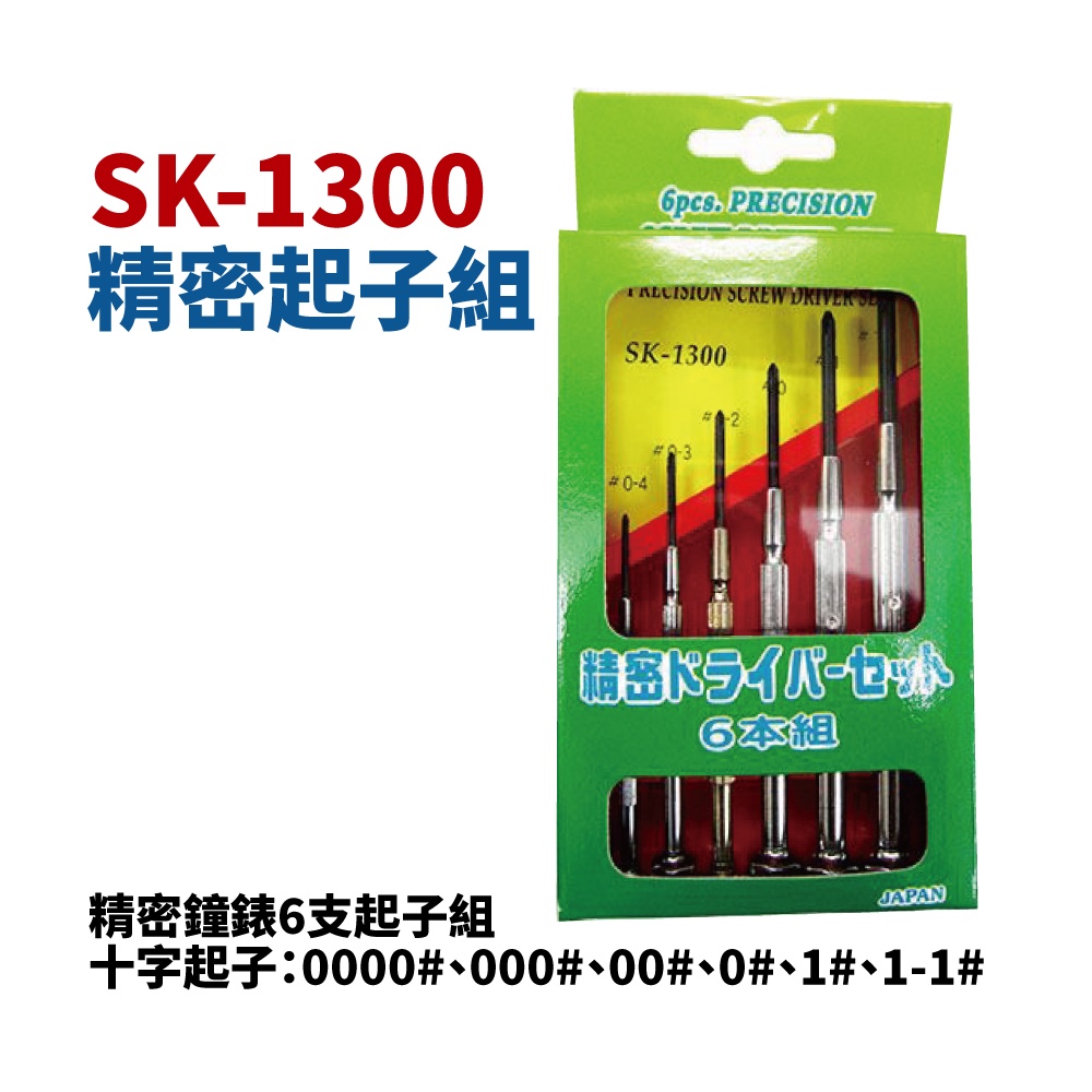 【Suey電子商城】SK-1300 十字精密鐘錶6支起子組 起子組 精密起子 鐘錶用 | 蝦皮購物