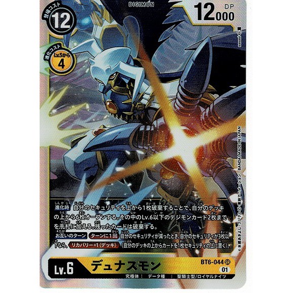 松梅桌遊舖 BT6-044 SR 杜納斯獸 數碼寶貝 第六彈 DIGIMON CARD GAME DTCG | 蝦皮購物