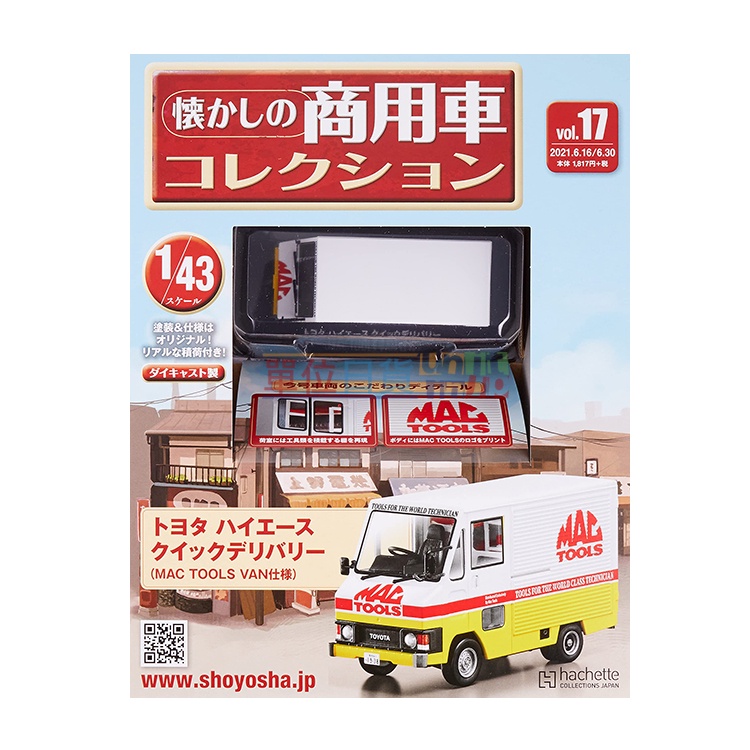 單位日貨 』 日本正版 懷舊商用車系列模型 特刊 TOYOTA MAC TOOLS VAN 1/43車 vol.17 | 蝦皮購物