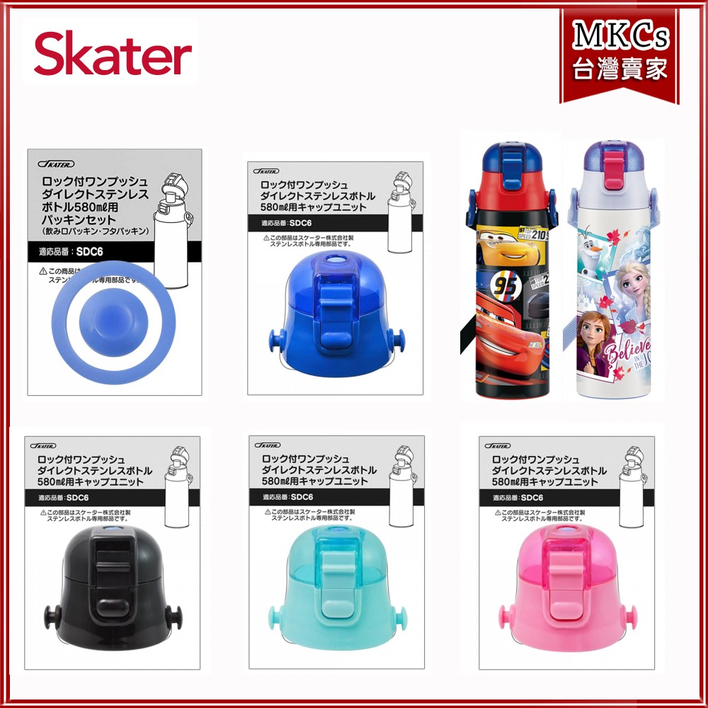 Skater 580ml 不鏽鋼 直飲水壺配件 適用 SDC6N KSDC6N [MKCs] | 蝦皮購物