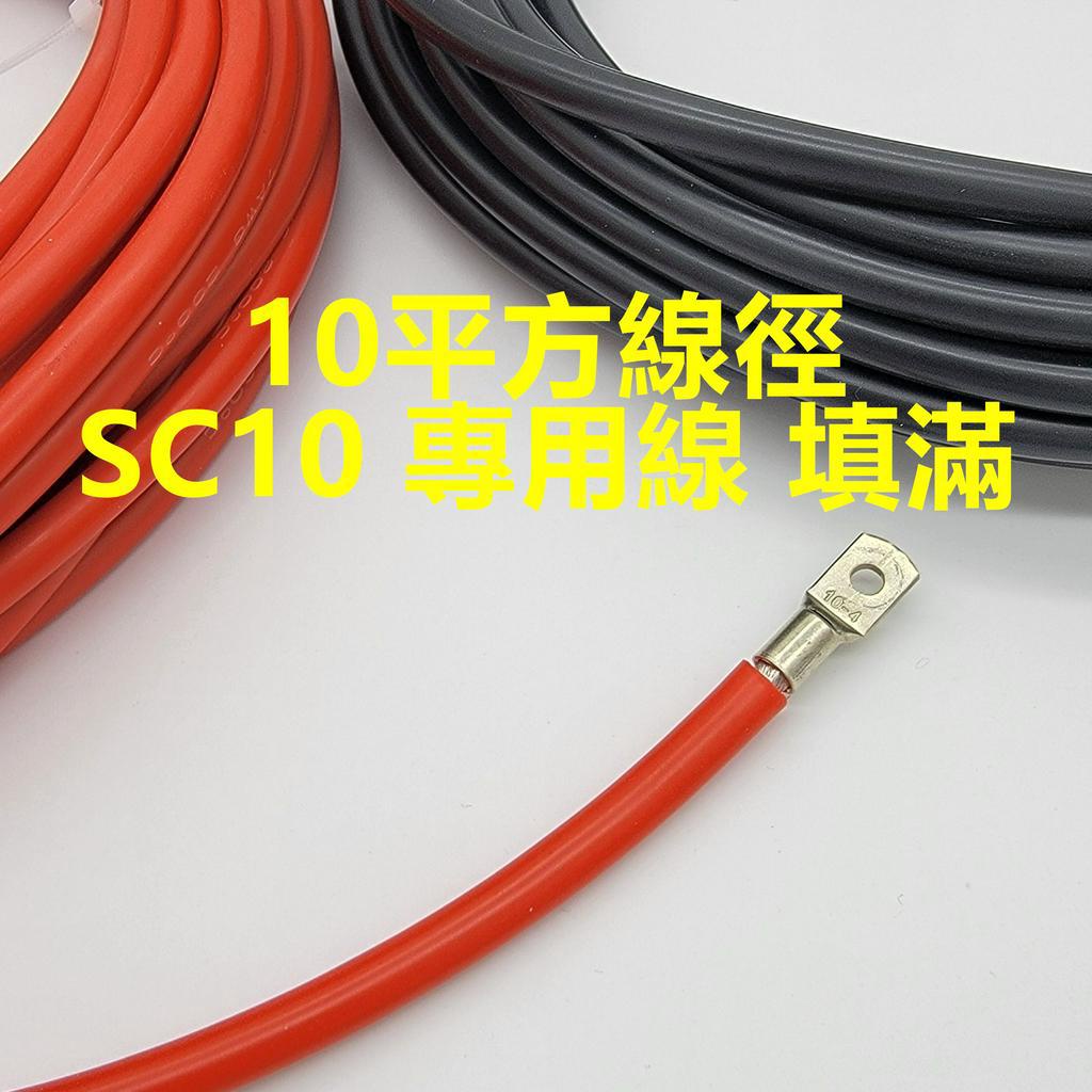耐高溫特軟矽膠線 10平方線徑 SC10-4 SC10-5 SC10-6 8AWG 7AWG 端子 銅鼻 | 蝦皮購物