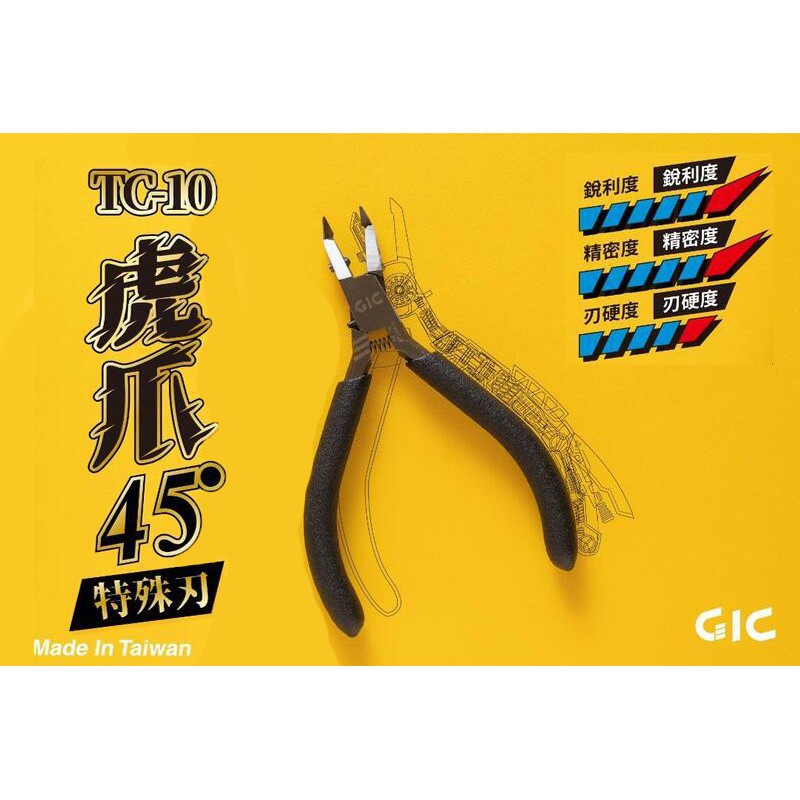 【鋼普拉】現貨 台灣製 虎爪 GIC TC-10 虎爪45度 模型 工具鉗 斜口鉗 斜口剪 模型剪 模型鉗 | 蝦皮購物