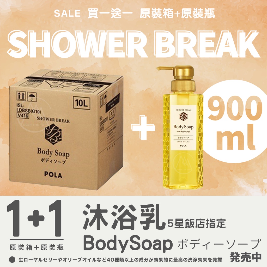 【日本正品＋免運費】POLA 蜂王漿沐浴乳 10L＂送900ml原廠空瓶＂／SHOWER BREAKPLUS【超越巔峰】 | 蝦皮購物