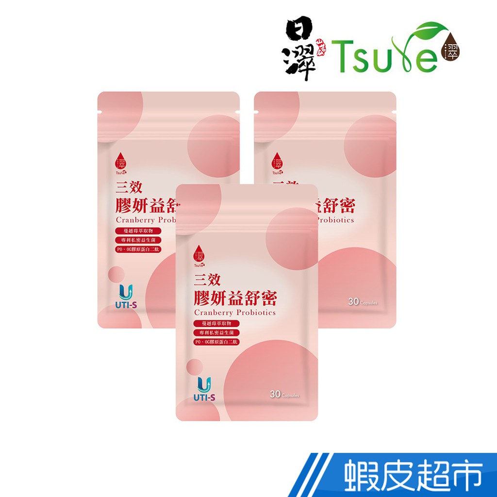 日濢Tsuie 三效膠妍益舒密 30顆/包 任選 3包組/5包組 現貨 廠商直送 | 蝦皮購物