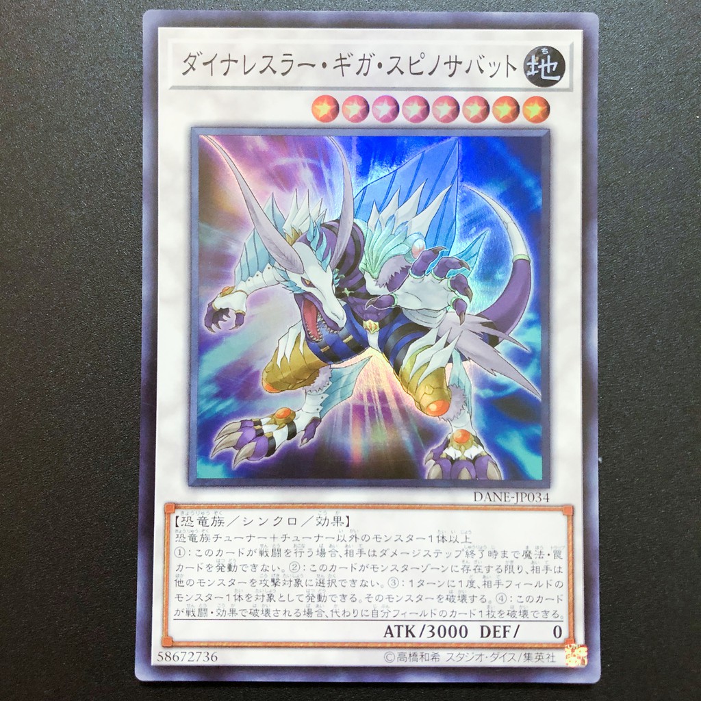 【小夫妻】遊戲王 DANE-JP034 恐龍摔角手終極薩瓦特棘龍 (亮面) | 蝦皮購物