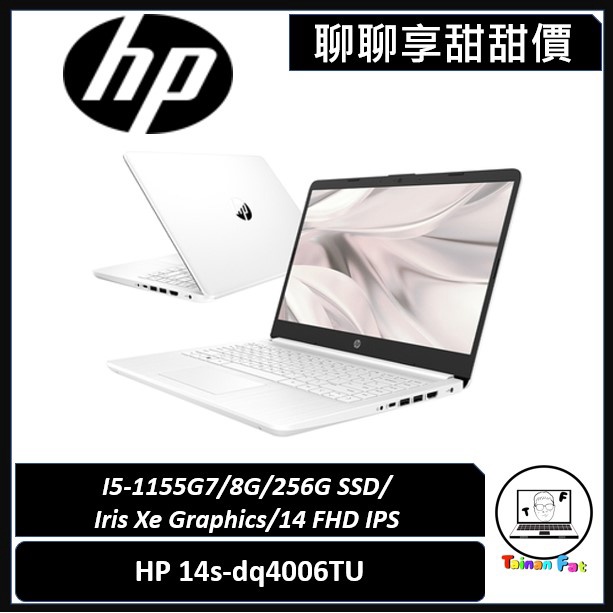 聊聊詢問享甜甜價｜HP 惠普｜14s-dq4006TU｜14吋效能筆電 極地白｜台南市東區實體門市 | 蝦皮購物