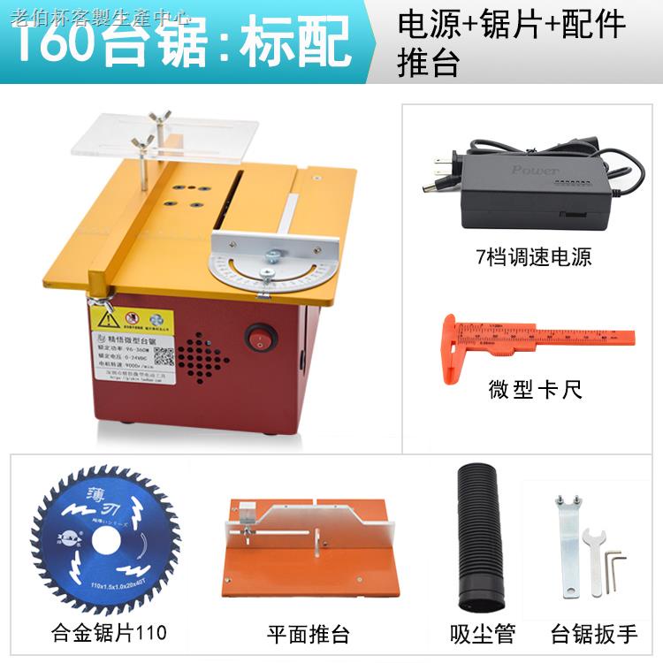 T60 多功能微型台鋸110V鋸台DIY小型台鋸小鋸台迷你鋸台桌上型台鋸木工鋸台手工製作模型鋸台 | 蝦皮購物