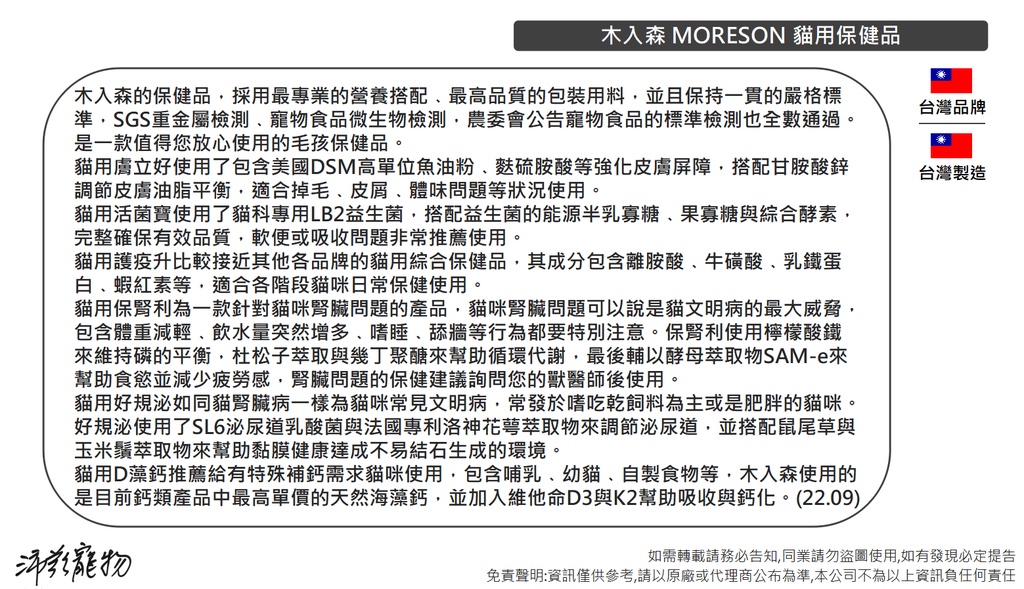 沛茲寵物【木入森 MORESON 貓用保健品】活菌寶 好規泌 保腎利 護疫升 有關膝 D藻鈣 膚立好 台灣 貓 保健品 | 蝦皮購物