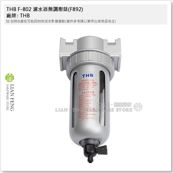 【工具屋】*含稅* THB F-802 FR-892 FRL-892 濾水器 1/4 濾水器 調壓錶 空壓機 空壓過濾器 | 蝦皮購物