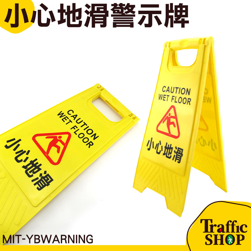 【交通設備】MIT-YBWARNING路滑 告示牌防滑 小心地滑提示牌 立式防滑告示牌 警示樁 小心滑倒警示牌 | 蝦皮購物