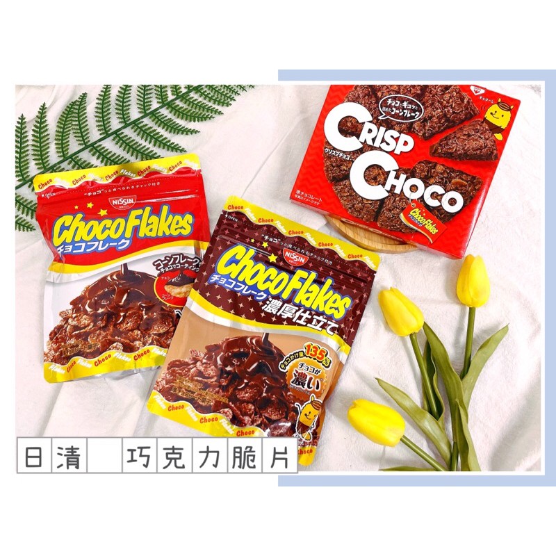🔥現貨＋發票🔥日本 NISSIN 日清 choco flakes 早餐巧克力脆片 巧克力玉米片 巧克力麥片 草莓脆餅 | 蝦皮購物
