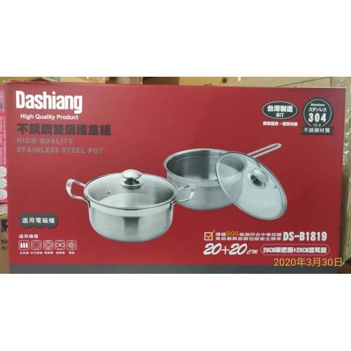 MIT不銹鋼不鏽鋼雙鍋組 304台灣製造 18-8雙耳湯鍋+單柄湯鍋( 20公分) 電磁爐可用 通過SGS檢測 | 蝦皮購物