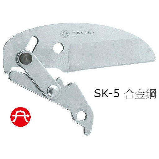 [工具王企業社] 富具亞 FUJIYA S-35P PVC槍型塑膠水管剪刀刃 | 蝦皮購物