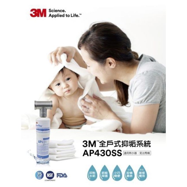 3M AP430SS 全戶除垢淨水器- 適用熱水器、太陽能板、免治馬桶等(即期品) | 蝦皮購物