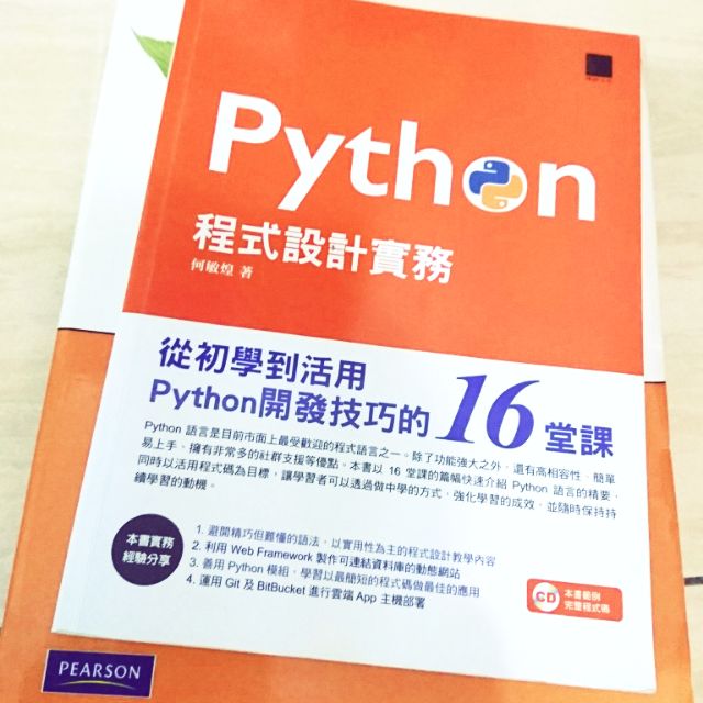Python 程式設計實務 蝦皮購物 