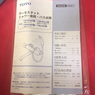 日本製TOTO TMHG40/44/46 浴室溫控水龍頭 淋浴龍頭 蓮蓬頭 | 蝦皮購物