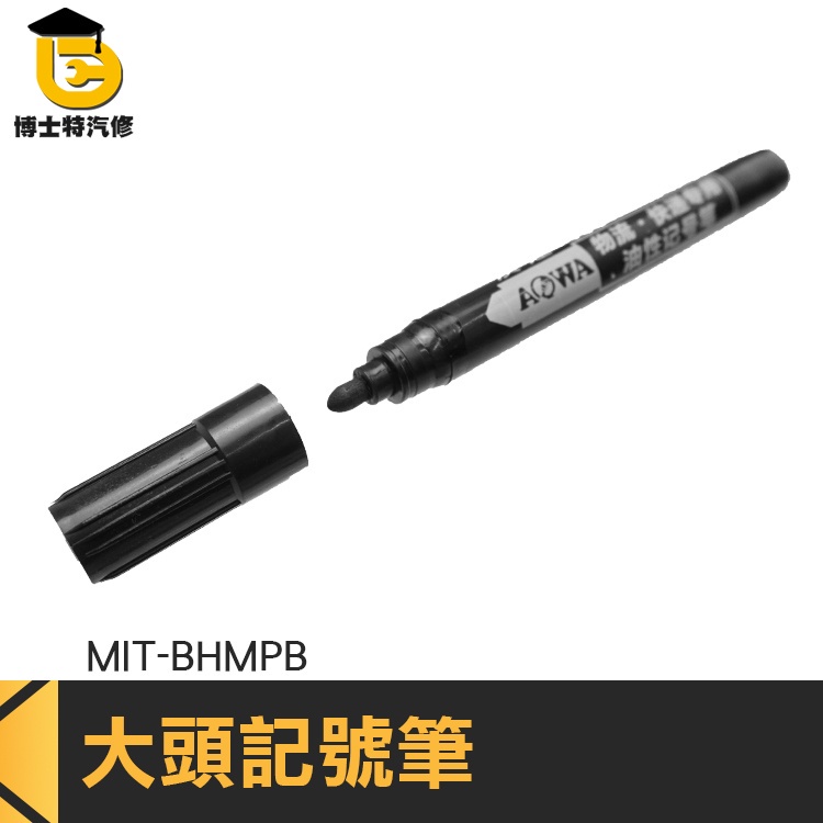 博士特汽修 寫字筆 黑色油性筆 塗鴉筆 油性麥克筆 彩色筆 MIT-BHMPB 快遞專用筆 網拍貨運物流專用 | 蝦皮購物