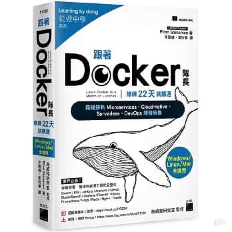 跟著 Docker 隊長，修練 22 天就精通：搭配20小時作者線上教學，無縫接軌 Microservices、Cloud-native、Serverless、DevOps 開發架構 | 蝦皮購物