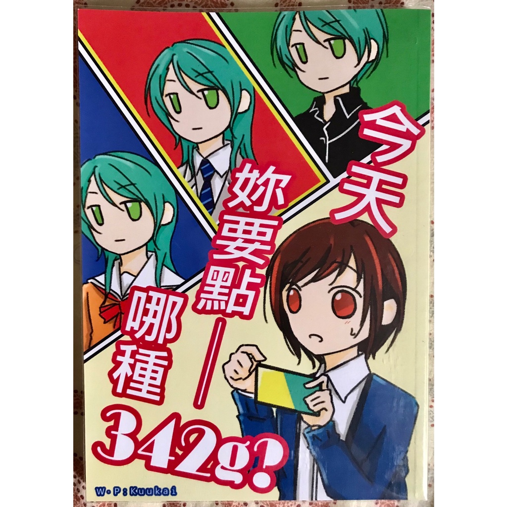 【BanG Dream！｜さよつぐ／342g－二手中文同人誌】《今天妳要點哪種342g？》 | 蝦皮購物