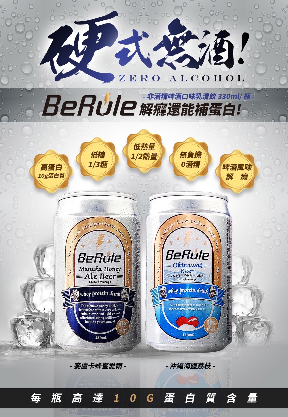 【BeRule】即期良品-零酒精啤酒風味乳清飲一箱(24/入)(330ml/瓶) | 蝦皮購物