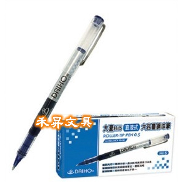 [DAIHO大豪牌] 本色原品 大容量鋼珠筆，顏色計有 紅/藍/黑 3種顏色，特價每支:15元 | 蝦皮購物