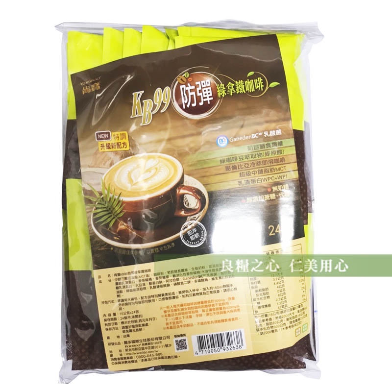 【大包組特惠】肯寶KB99防彈綠拿鐵咖啡(24包/袋)_特調升級新配方 | 蝦皮購物