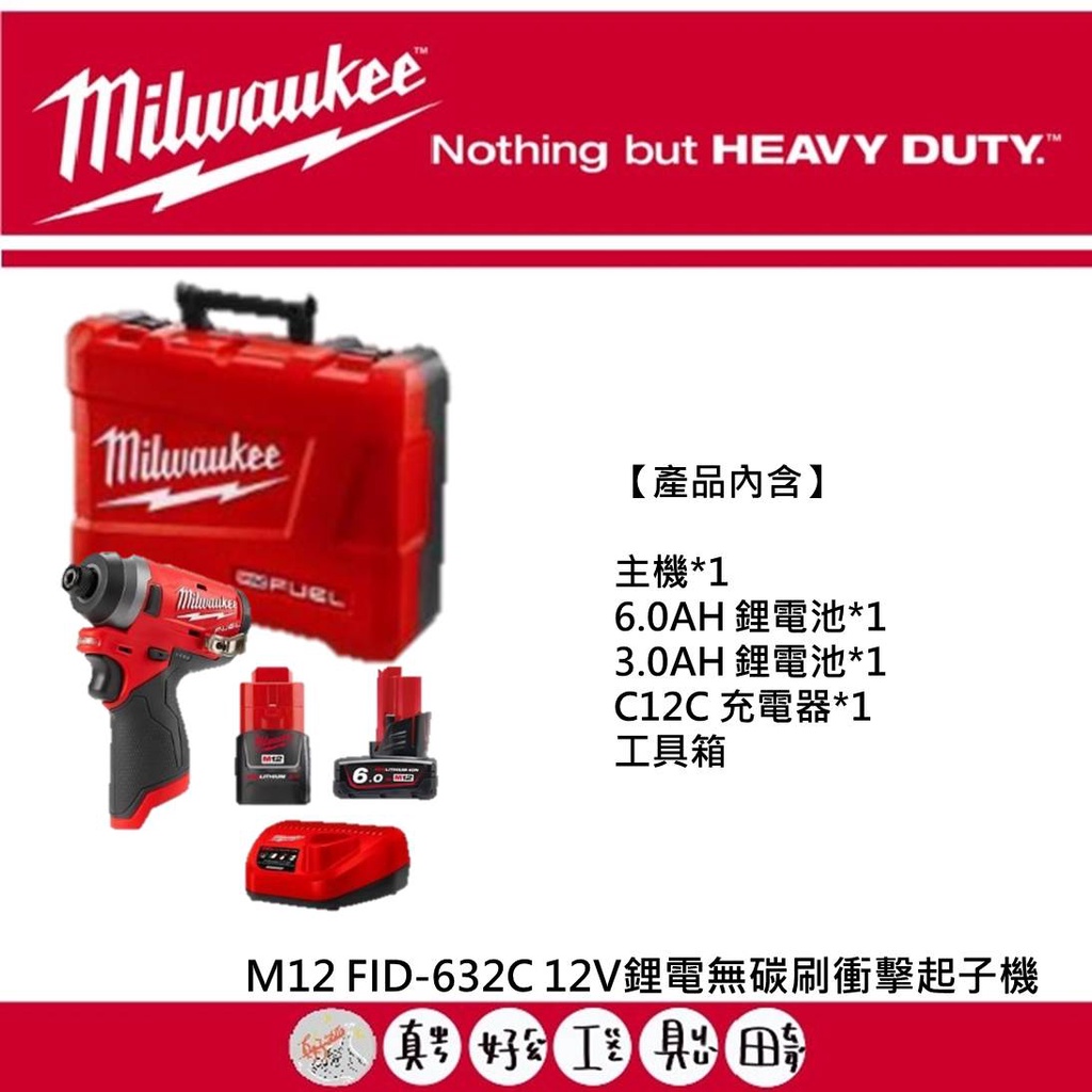 【真好工具】米沃奇 M12 FID-632C 12V鋰電無碳刷衝擊起子機 | 蝦皮購物
