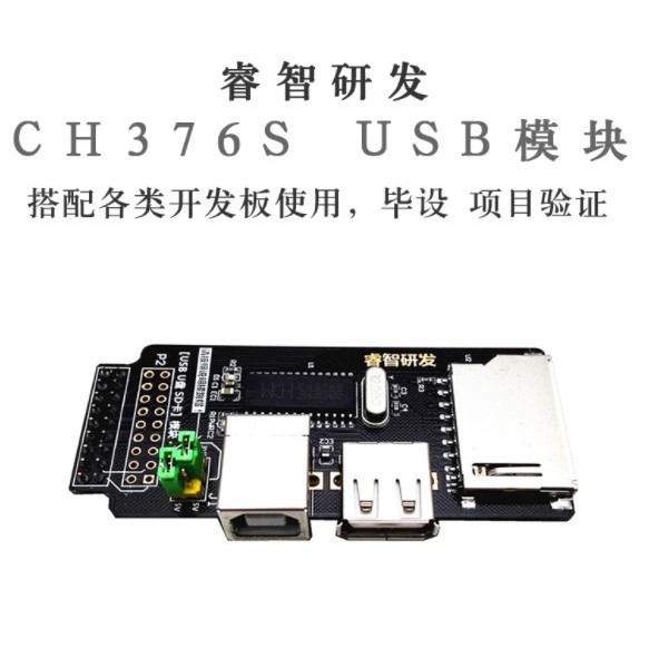 睿智 USB模塊 (CH376S)，U盤、SD卡、鼠標、鍵盤模塊 | 蝦皮購物