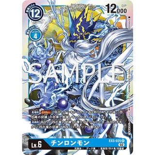 【酸菜王子】DTCG 數碼寶貝EX3-025 (R) 青龍獸 | 蝦皮購物