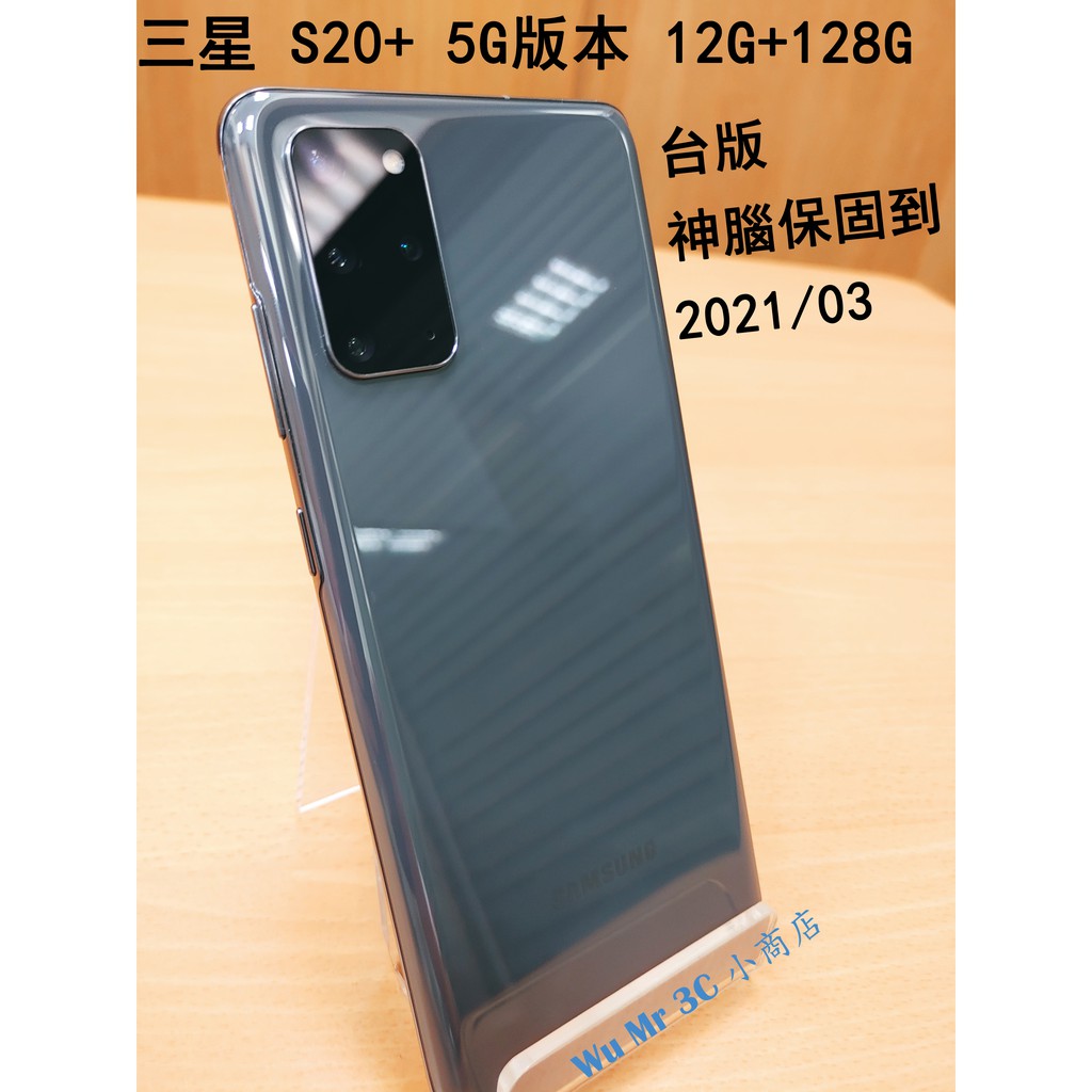 二手 三星 5G Samsung Galaxy S20+ 12G+128G G9860 台規 雙卡雙待 30X光學變焦 | 蝦皮購物