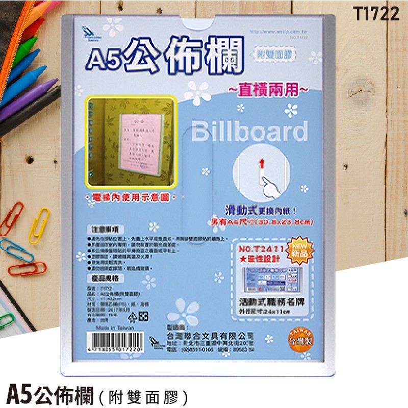 【韋億】T1722 A5壓克力公佈欄(附雙面膠) 佈告欄 廣告欄 通告欄 張貼 啟事 社區 大樓 | 蝦皮購物