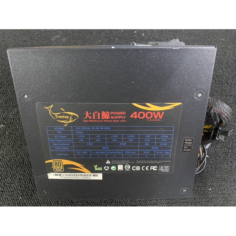 二手良品 樹昌 Treetop 大白鯨 400/400W/80 Plus/銅牌/電源供應器/Power/個人保固3天～ | 蝦皮購物