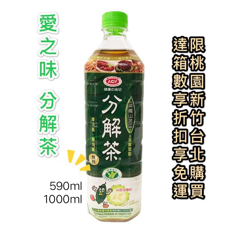 愛之味分解茶590ml 1000ml 油切四季春990ml~請參考商品描述 | 蝦皮購物