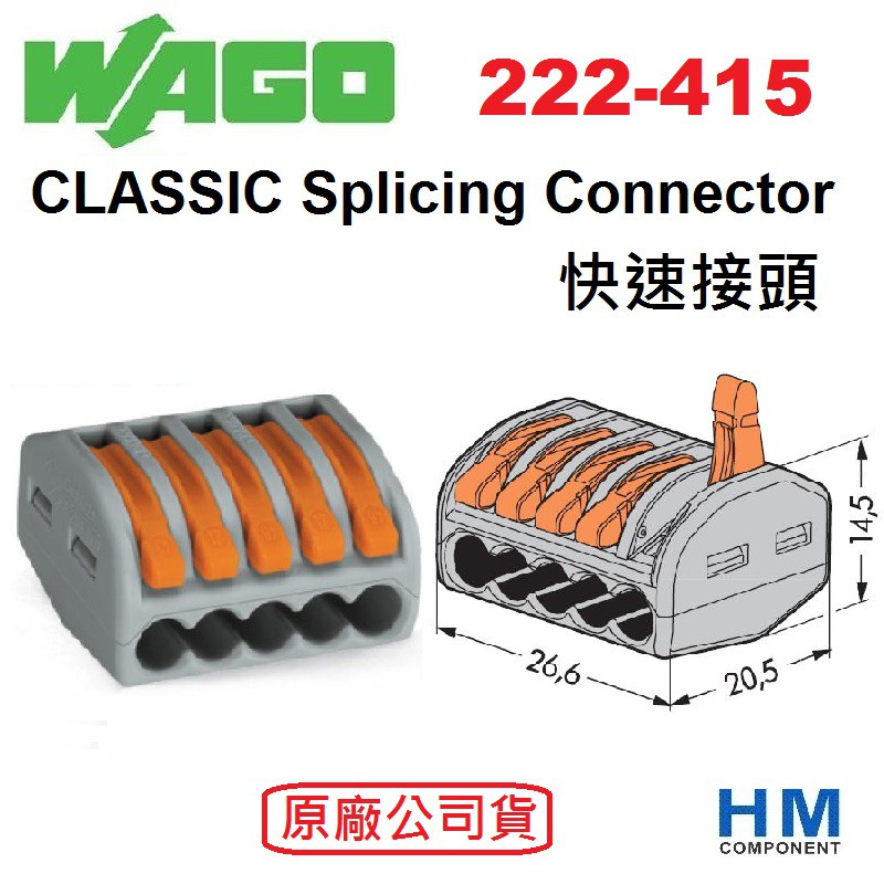 WAGO 快速接頭 222-415 5線式 CLASSIC Splicing Connector-HM工業自動化 | 蝦皮購物